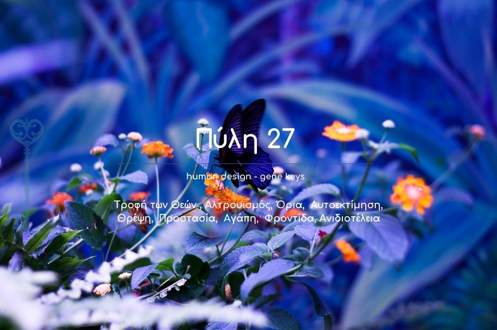 Η Πύλη 27: Η Πύλη της Θρέψης – Η τροφή των Θεών - SelfGuru. Your Map ...